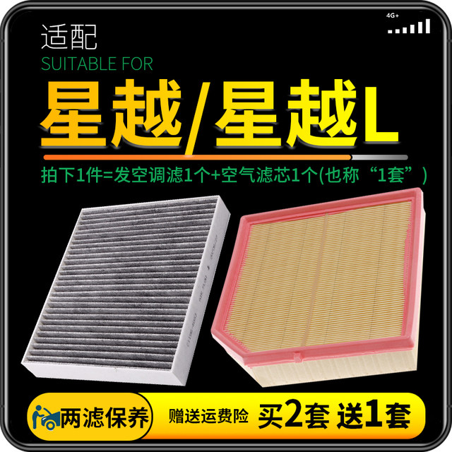 Suitable for Geely Xingyue L air conditioning filter and air filter ...