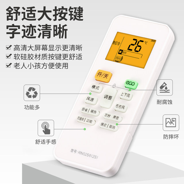 Jingcheng is suitable for WAHIN Hualing air conditioner remote control ...