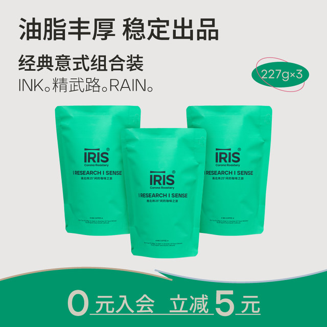 IRIS classic Italian blended espresso beans INK+RAIN+Jingwu Road 227g*3