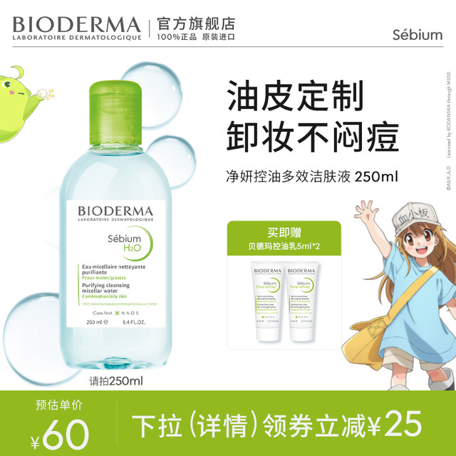 Bioderma Cleansing Water Sensitive Muscle Powder Water Oil Pox Muscle ...