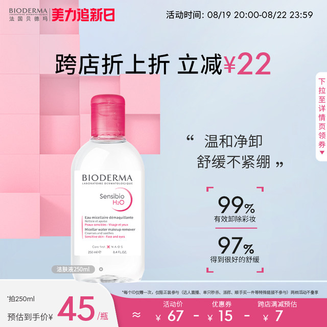 Bioderma Cleansing Water Sensitive Muscle Powder Water Oil Pox Muscle ...