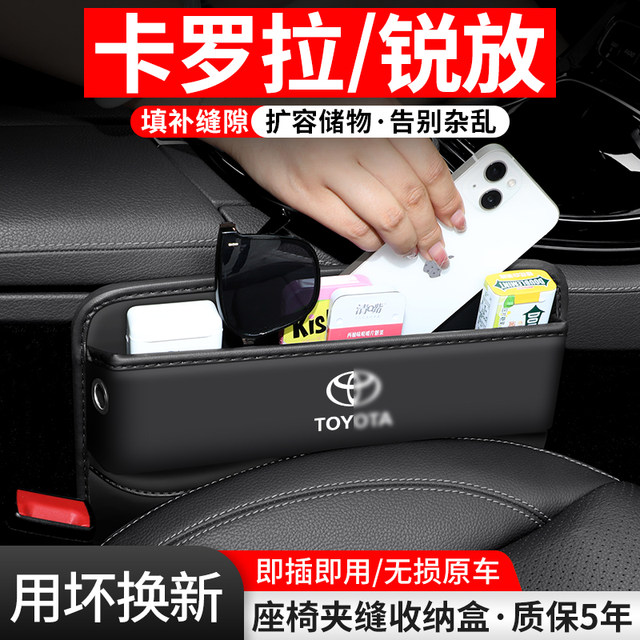 Suitable for Toyota Corolla sharp seat gap storage box car decoration ...