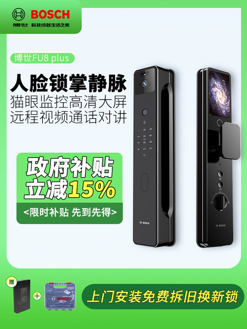 Bosch Smart Lock FU8 Plus Palm Variable Video Lock Cat Eye Monitoring ...