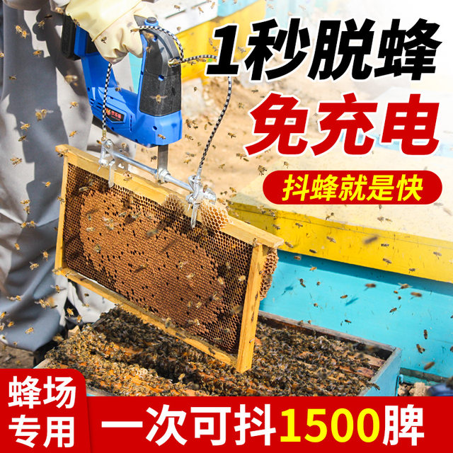 Lithium battery bee shaking machine brushless electric Jollibee ...