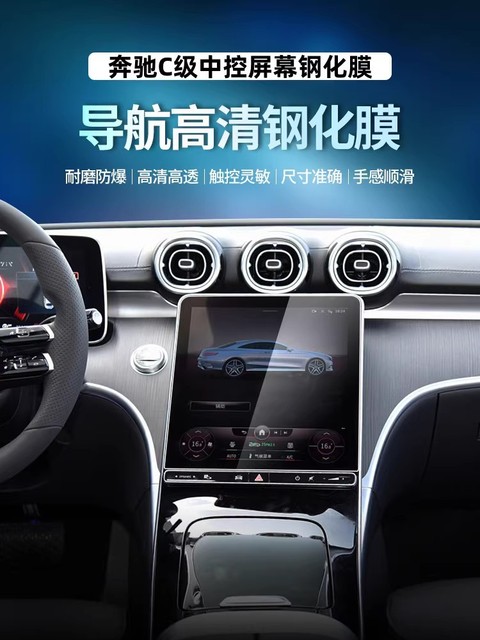 2025 Mercedes-Benz New C-Class C200L/C260L Navigation Tempered Film Central Control Display ...