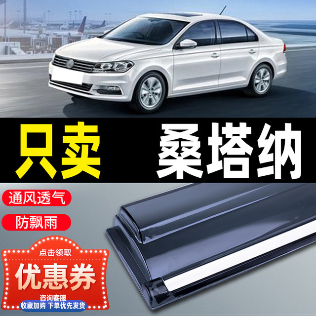 2022 Volkswagen New Santana Rain and Rain Shield Window Rain Brow ...