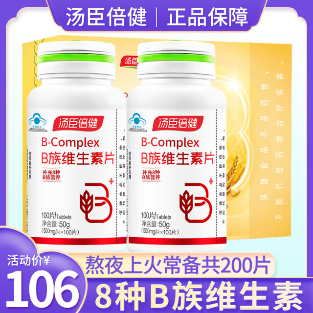 Great value! Tomson Beijian Vitamin B Tablets Compound Vitamin b2b6b12 ...