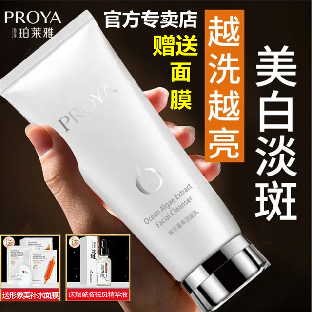 Proya facial cleanser whitens and lightens spots, improves dullness ...