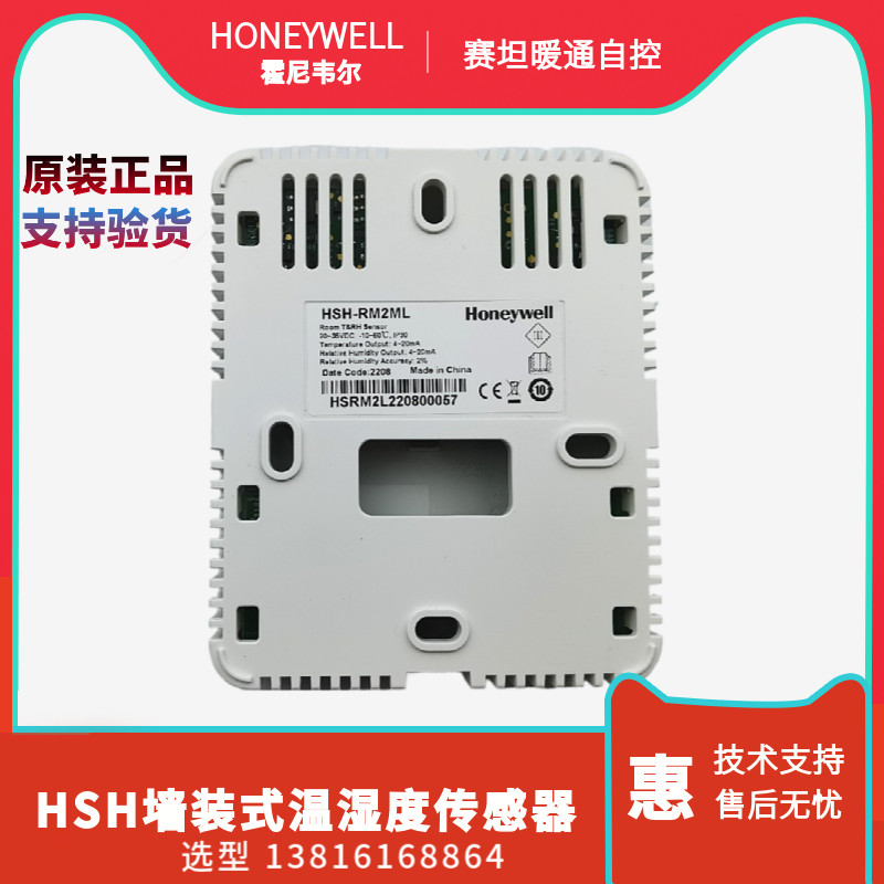 Honeywell Wall Mounted Temperature Humidity Sensor Transmitter 4-20mA