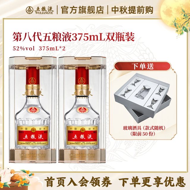 The eighth generation Wuliangye 52% 375ml*2 bottles of strong-flavor liquor as a gift