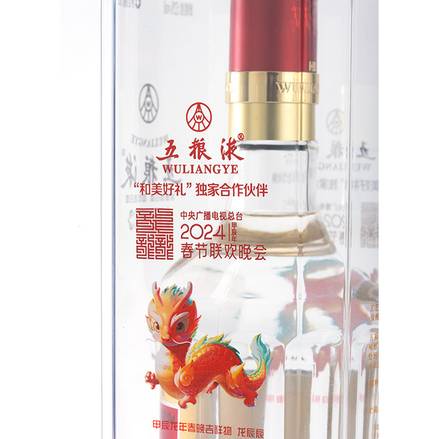 The eighth generation Wuliangye Year of the Dragon special edition commemorative wine 52% 500mL ...