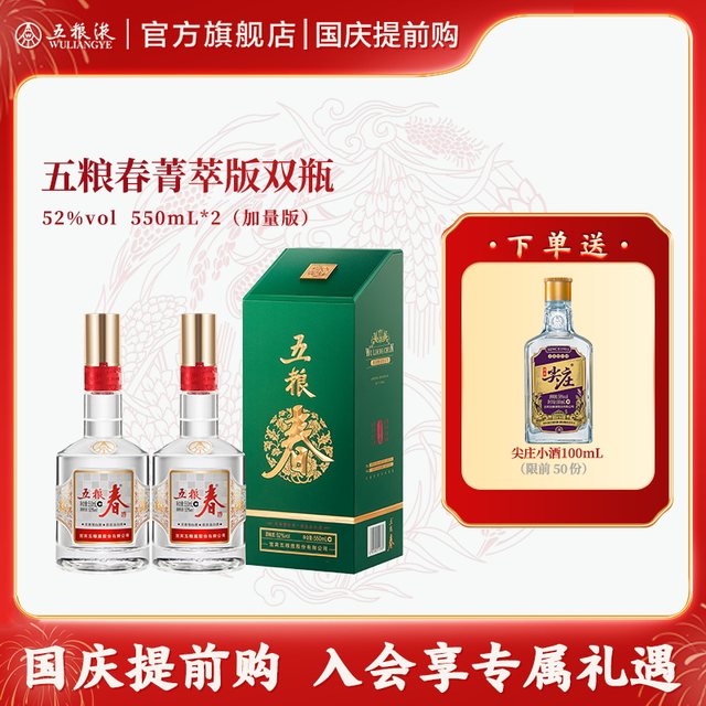 Wuliang Strong Fragrance Wuliang Chunjing Extract 52% 550mL*2 double bottles of strong fragrance ...