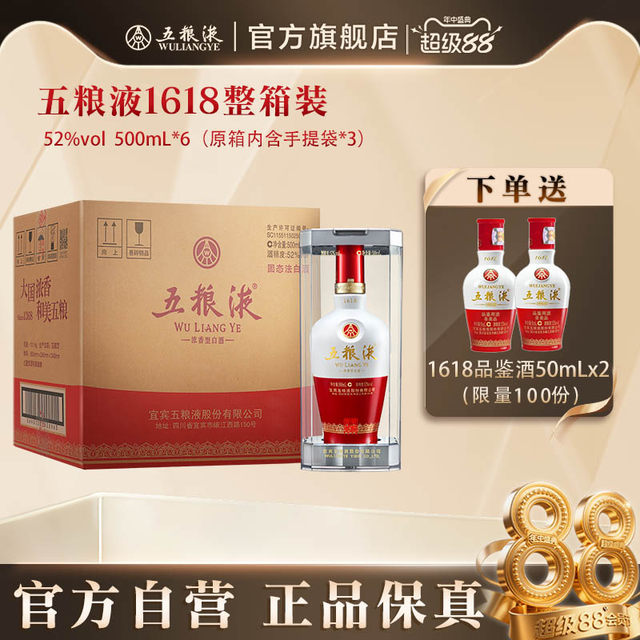 1618 Wuliangye 52 degree 500ml*6 bottles full box pack of strong ...