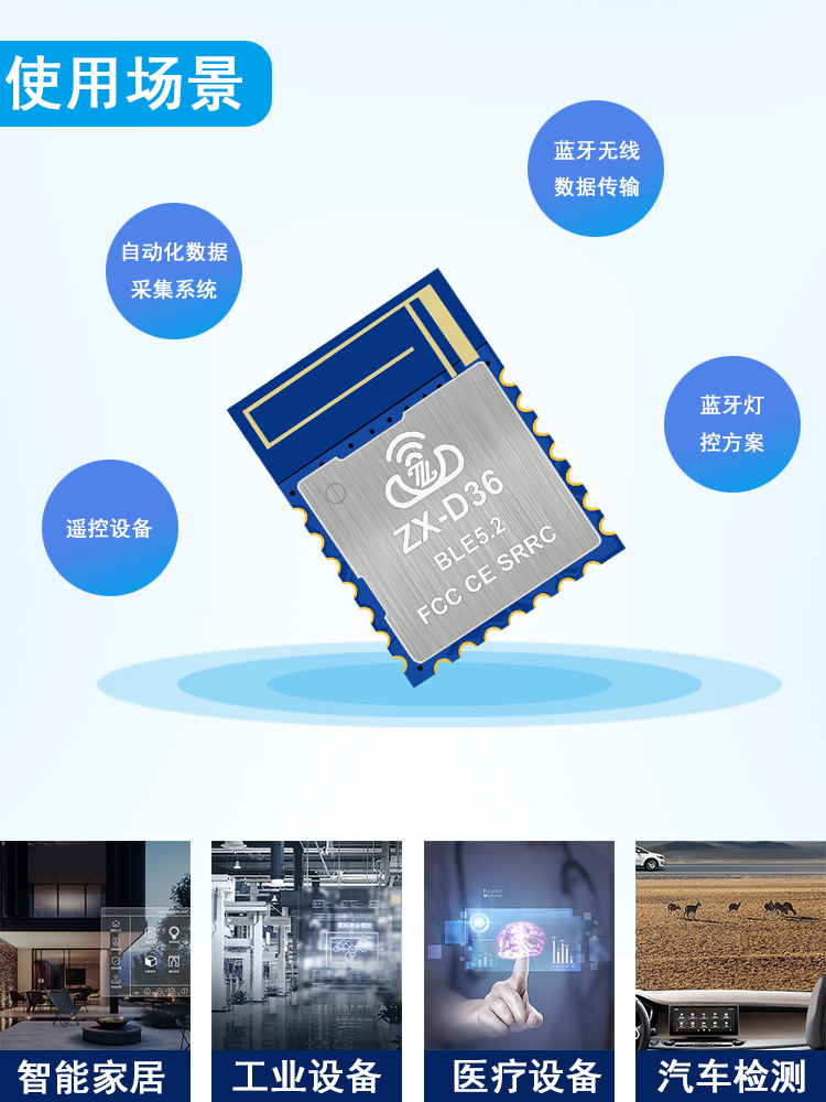 ZX-D36无线串口透传蓝牙模块BLE5.2主从一体低功耗小尺寸模组