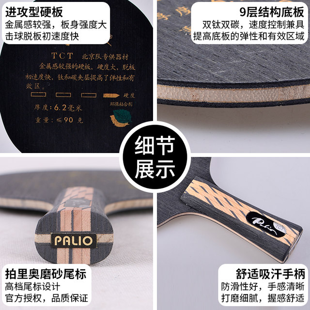 Palio beat Rio TCT table tennis bottom plate TNT carbon racket hard ...