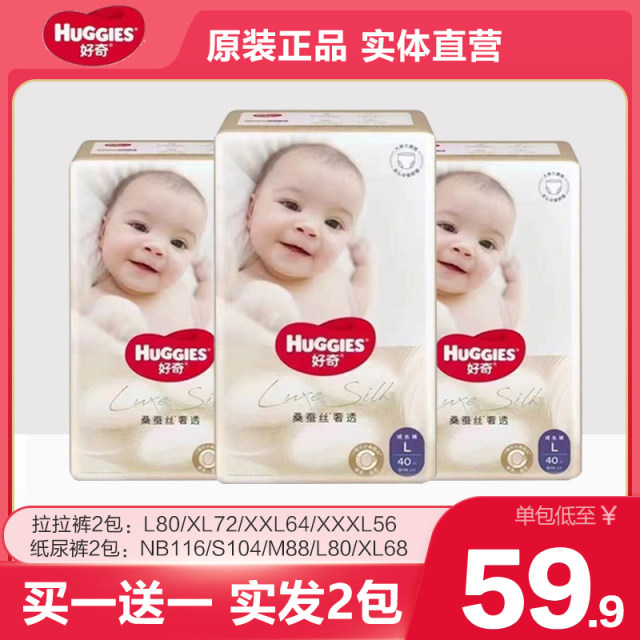 Huggies mulberry silk luxury translucent pull-up pants XXL baby diapers ...