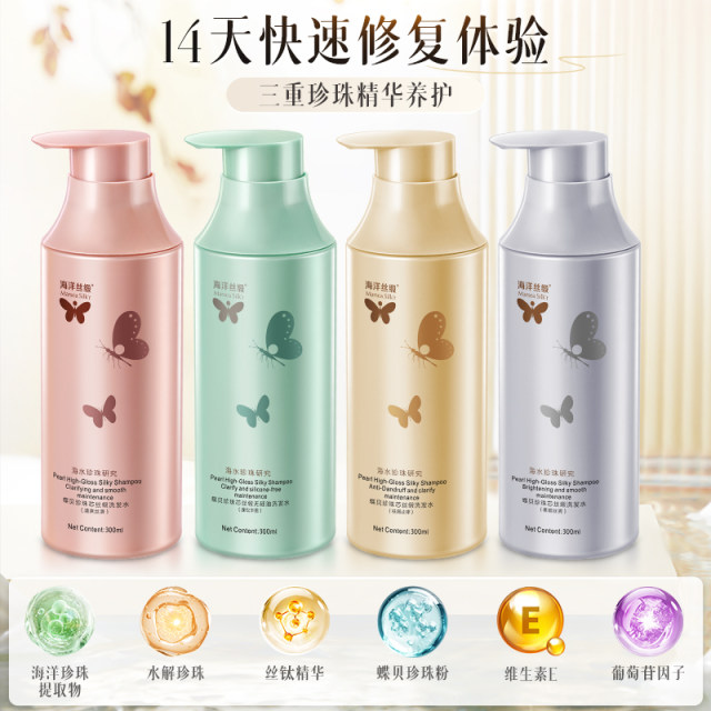 Marine silk satin pearl shampoo shampoo shampoo anti-dandruff anti-itch ...