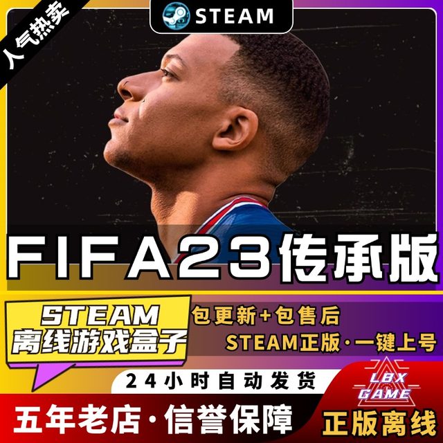 FIFA23 Legacy Edition FC23 Chinese version full DLC including World Cup ...