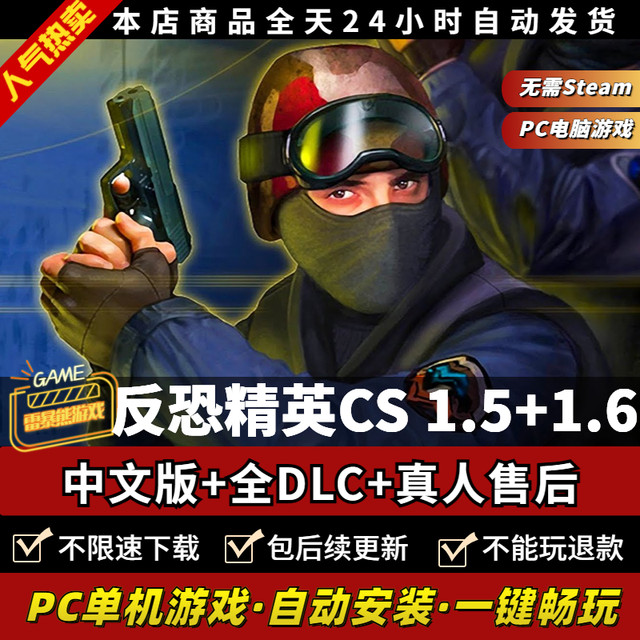 Counter-Strike CS1.6+CS1.5 Chinese version supports LAN+added robot PC computer classic stand ...