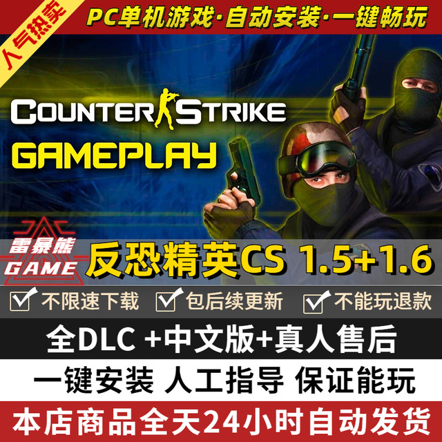 Counter-Strike CS1.6+CS1.5 Chinese version supports LAN+added robot PC computer classic stand ...