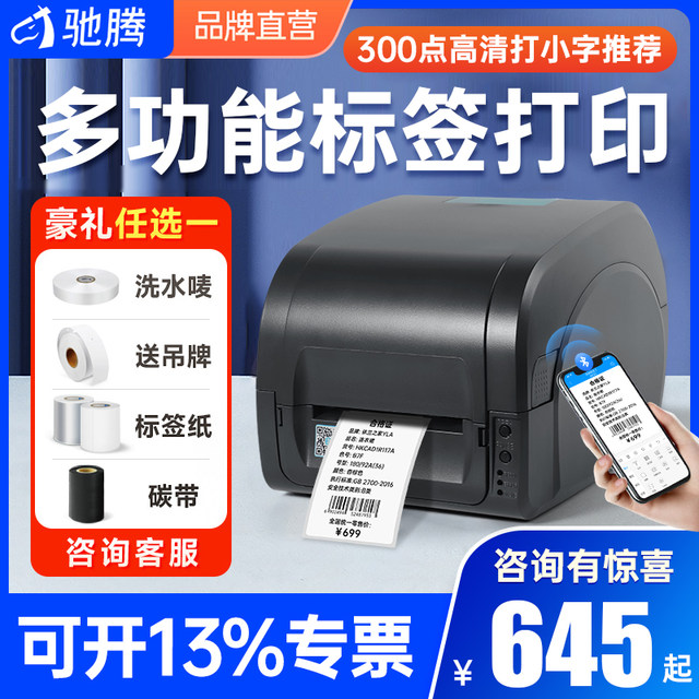 Chiteng 328G thermal transfer label printer thermal barcode self-adhesive clothing tag jewelry ...