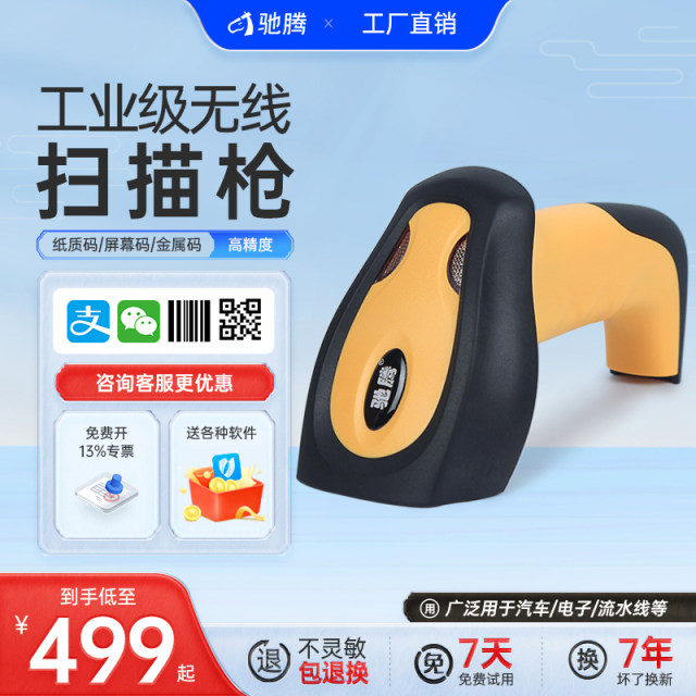 Chiteng CT860W/CT850 barcode scanner QR code 3mil industrial-grade high ...