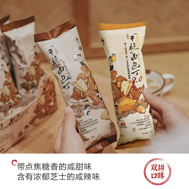 Cha Yan Yuese crispy bread diced sea salt caramel cheese snack 35g/bag