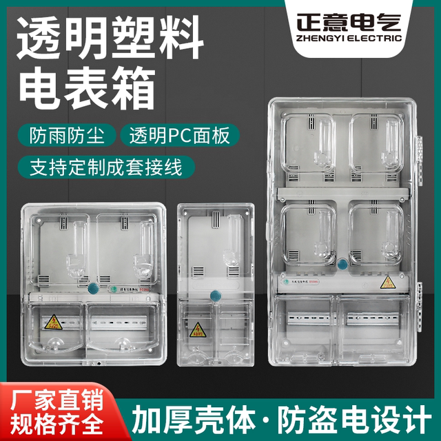 Rainproof outdoor single-phase transparent plastic meter box prepaid ...
