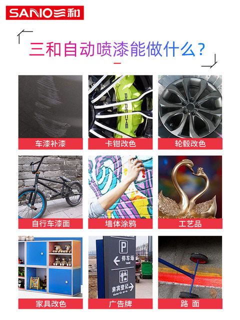 Sanhe self -spray paint color Daquan paint scratches to repair white ...