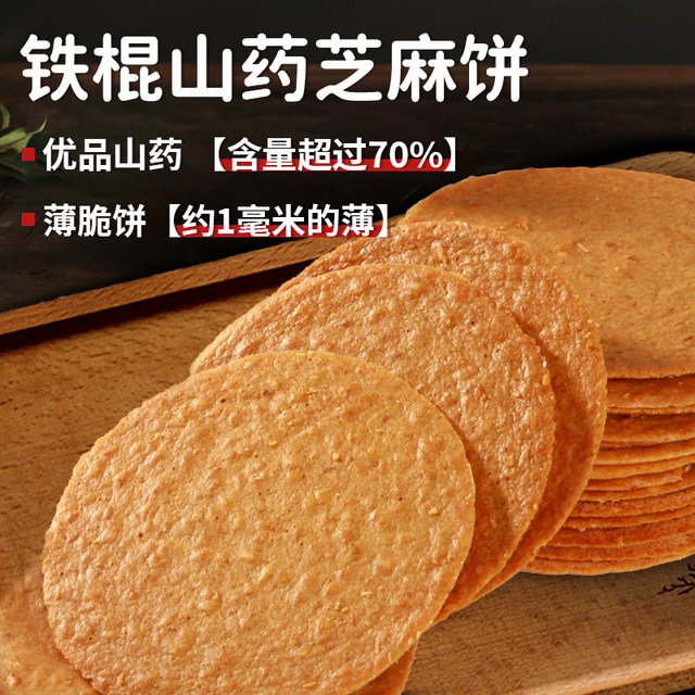Iron Bar Yam Sesame Crackers Sugar-free Crackers Whole Box Snacks ...