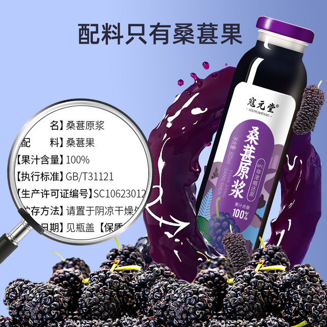 Mulberry original berry vegetable juice, mulberry fruit anthocyanin ...
