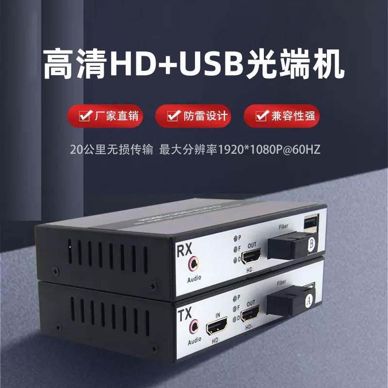 品韦HDMI光端机HDMI+环出+USB光端机 HDMI带本地显示带环出光端机音视频光纤收发器HDMI转光纤传输器单模多模-淘宝网