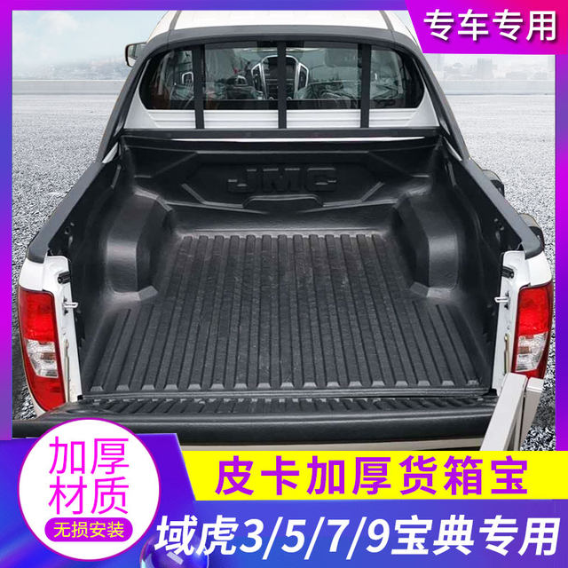 Suitable for Jiangling Yuhu 3/5/7/9 Qiling Baodian Avenue cargo box ...