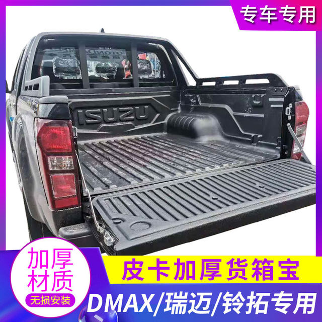 Suitable for Isuzu DMAX Ruimai 23 models Lingtuo Qingling cargo box ...