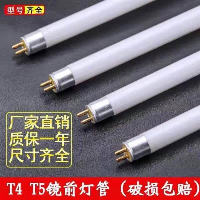 German mirror headlight T4 lamp fluorescent tube long household needle ...