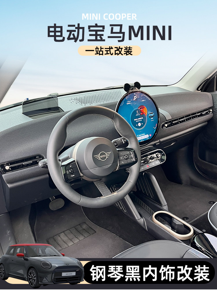 Special pure electric BMW MINI interior sticker center console ...