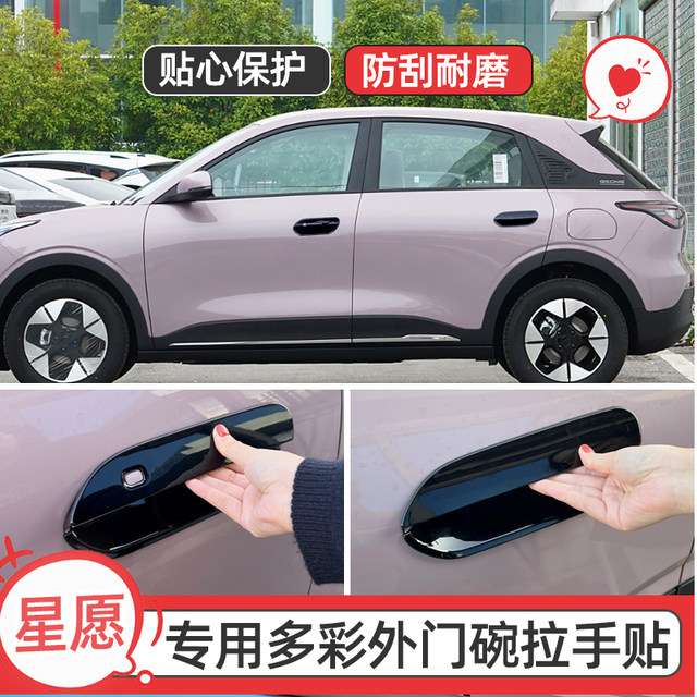 Special Geely Xingyuan car door handle sticker, outer handle decorative ...