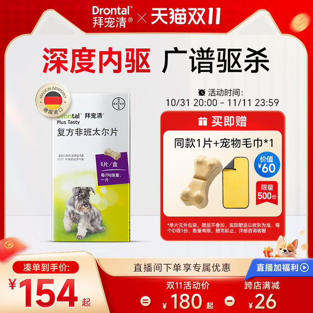 Baichongqing body anthelmintic drug dog anthelmintic drug compound non ...