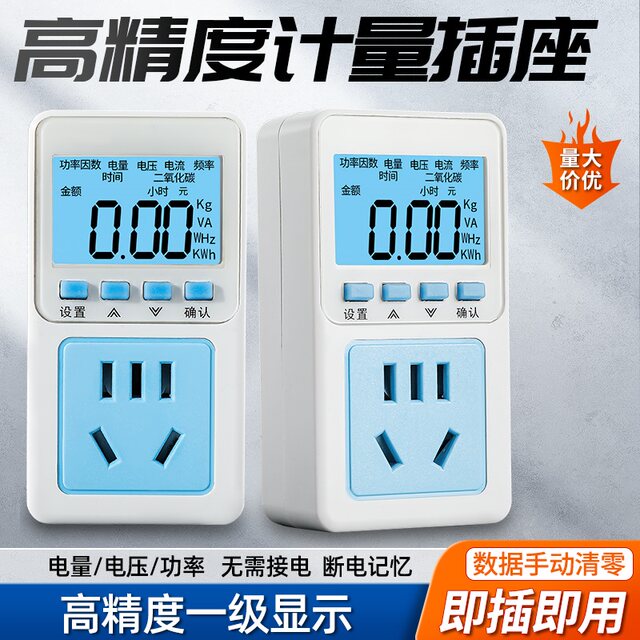 Household electricity metering socket air conditioner power consumption power meter power ...