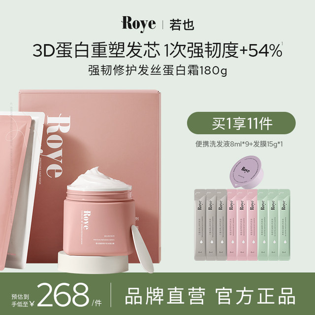 Roye's strong hair care protein cream steam heating hair mask cares for ...