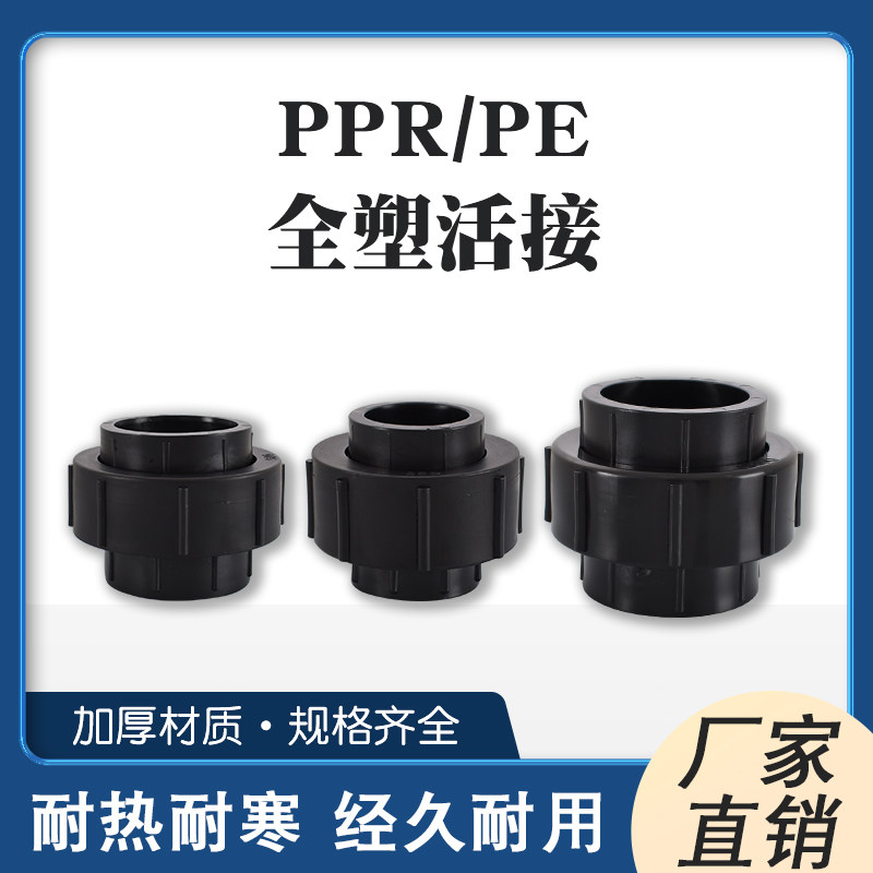 Jiuqiao PPR/PE Union - 4 Point Thickened Pipe Fitting