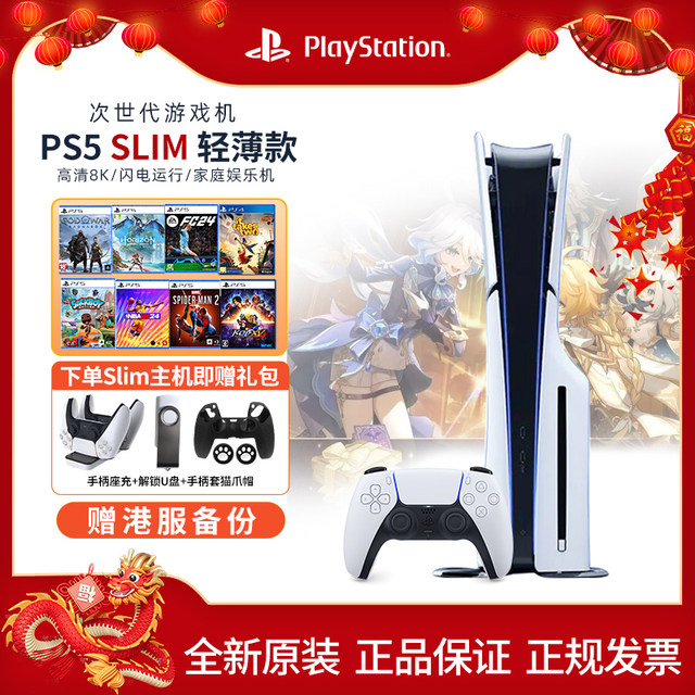 Sony PS5 game console Slim thin and light optical drive version/digital ...