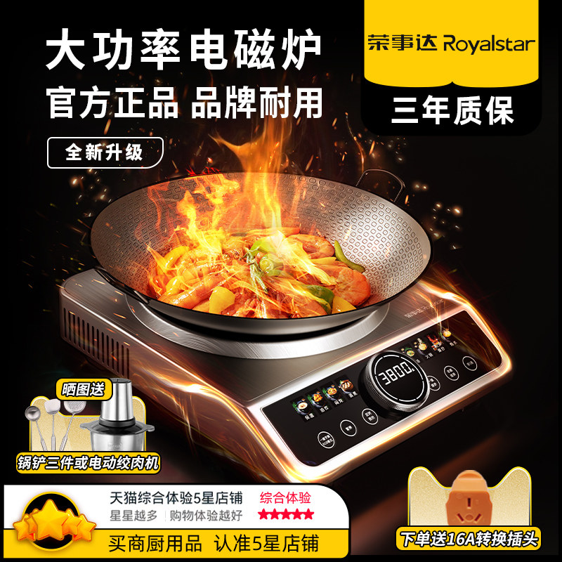 Rongshida Commercial Induction Cooker - 3500W High-Power Electric ...