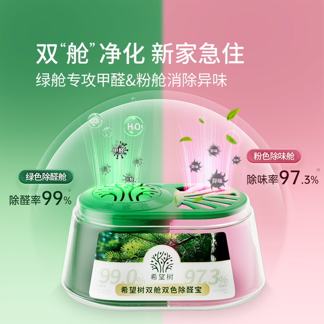 Hope to remove formaldehyde and smell removal double cabin aldehyde ...