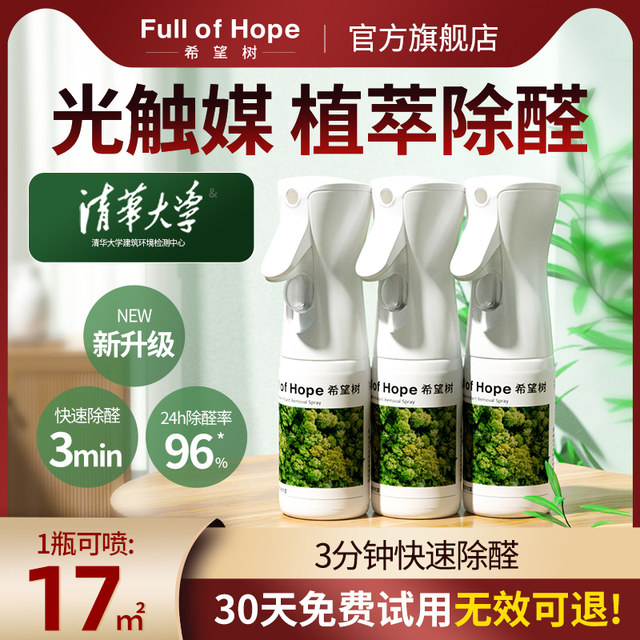 Hope tree photocatalyst removes formaldehyde scavenger for new home ...