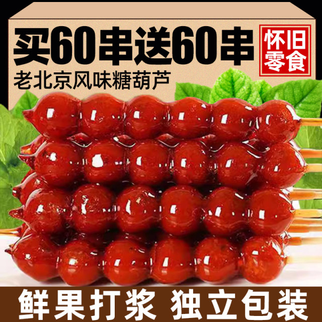Candied haws skewers Old Beijing style hawthorn skewers wholesale stall ...