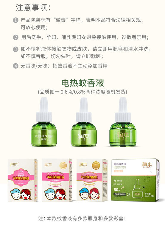 Runben children's mosquito repellent liquid set unscented newborn baby ...