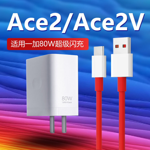 Suitable for OnePlus Ace2 charger 80W super flash charge Suitable for OnePlus Ace2V mobile phone ...