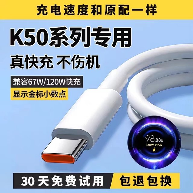 Suitable for Redmi K50 charging cable K50RO data cable original K50 e -version mobile phone 6A ...