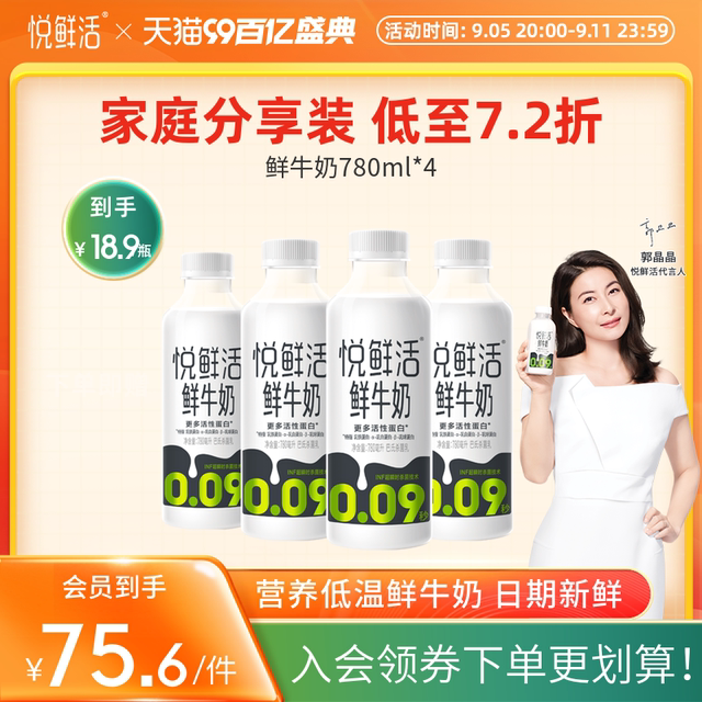Yuexianhuo fresh milk 780ml*4 bottles of date fresh nutritious low-temperature fresh milk